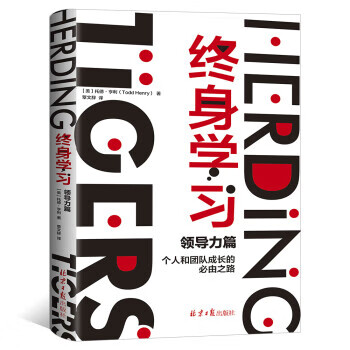 终身学习：领导力篇