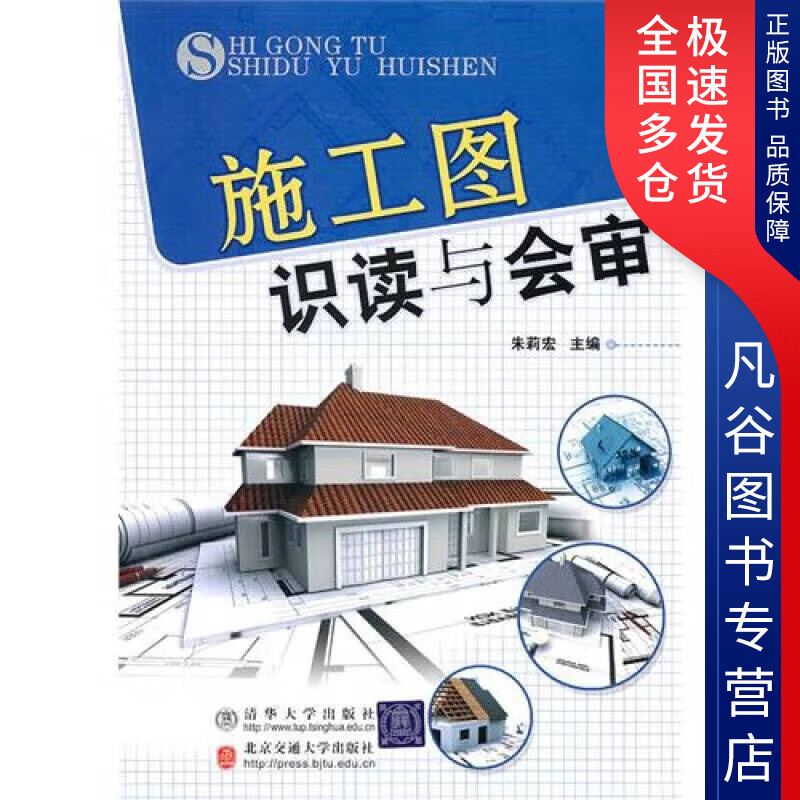 【书】施工图识读与会审