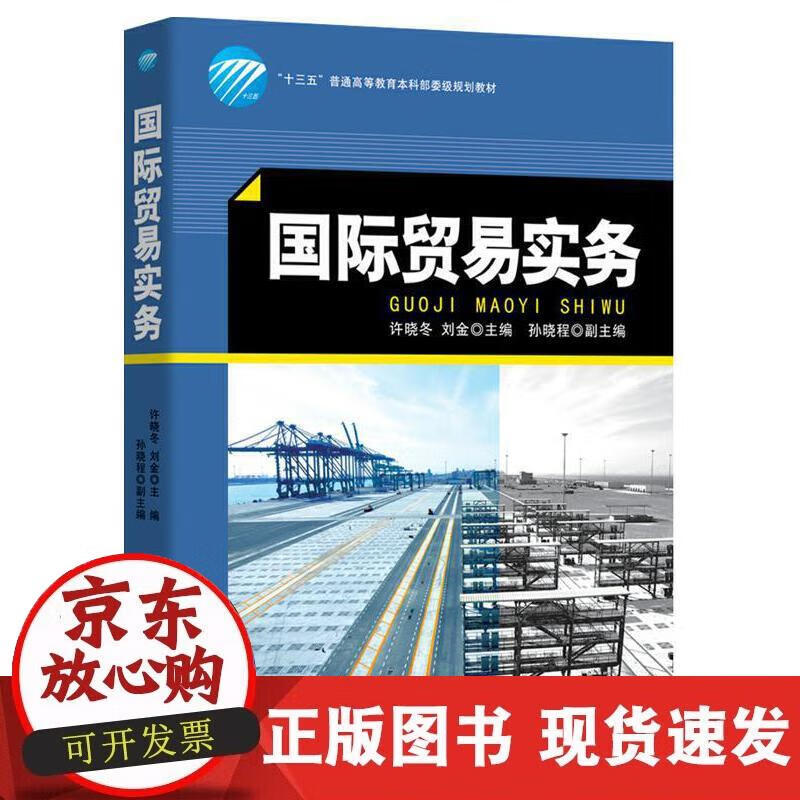 【现货】国际贸易实务