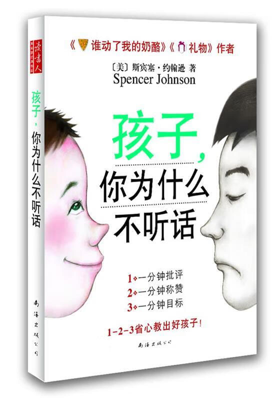 孩子，你为什么不听话