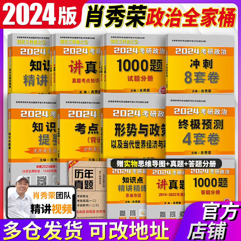 徐涛核心考案2024肖秀荣考研政治1000题肖四肖八全套肖秀荣四套八 肖秀荣全家桶[一套上岸]