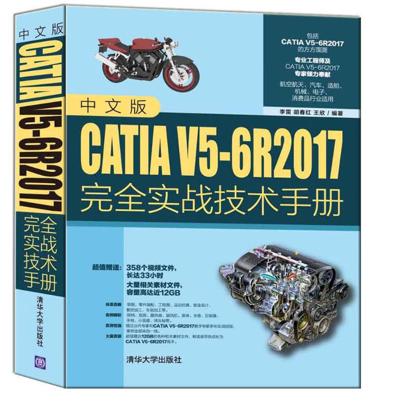 中文版CATIA V5-6R2017完全实战技术手册 图书