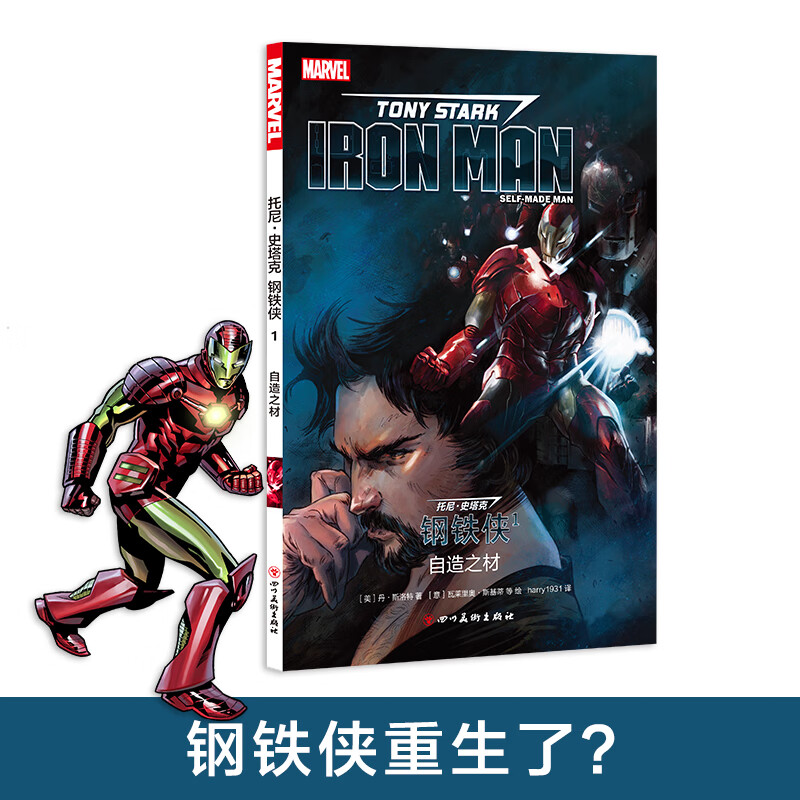 托尼·史塔克：钢铁侠1