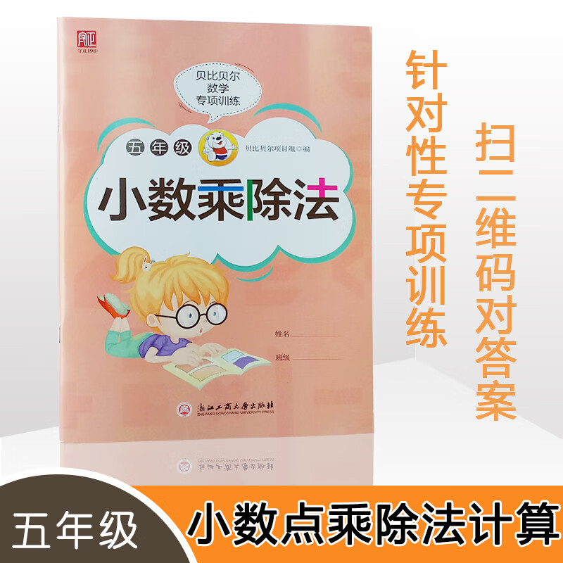 小学五年级数学小数乘除法运算数学口算速算简算贝比贝尔专项计算题乘法分配技巧简单运算题卡训练小学运算本