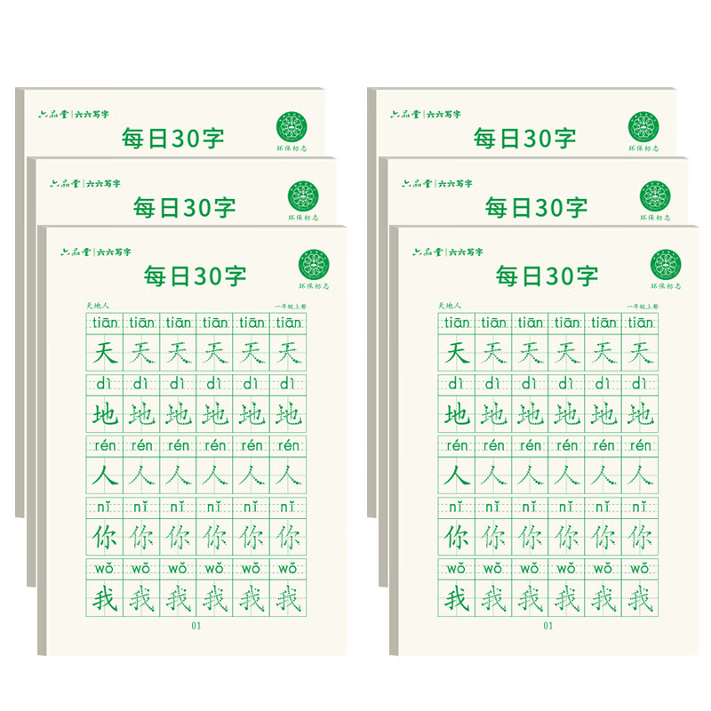 每日30字一年级上下册点阵同步生字练字帖