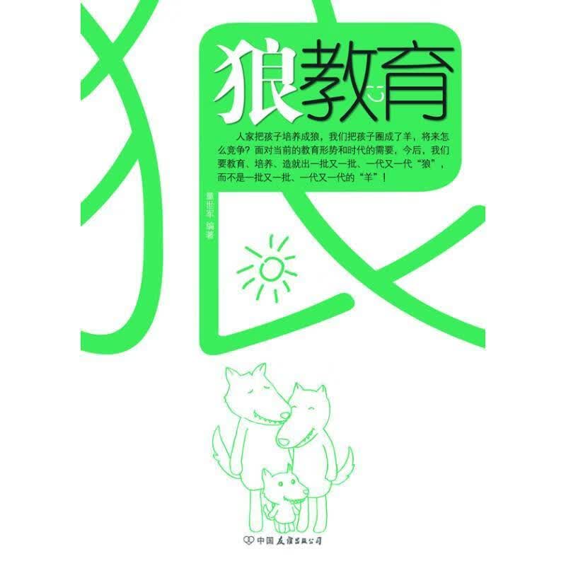 狼教育【，放心购买】