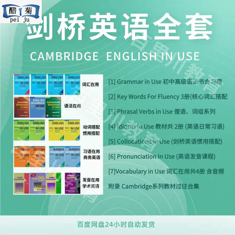 Cambridge English Vocabulary in Use 全系列