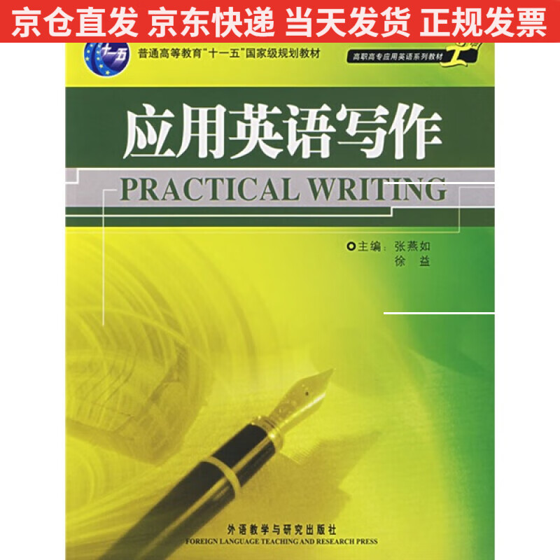 应用英语写作《现货速发》