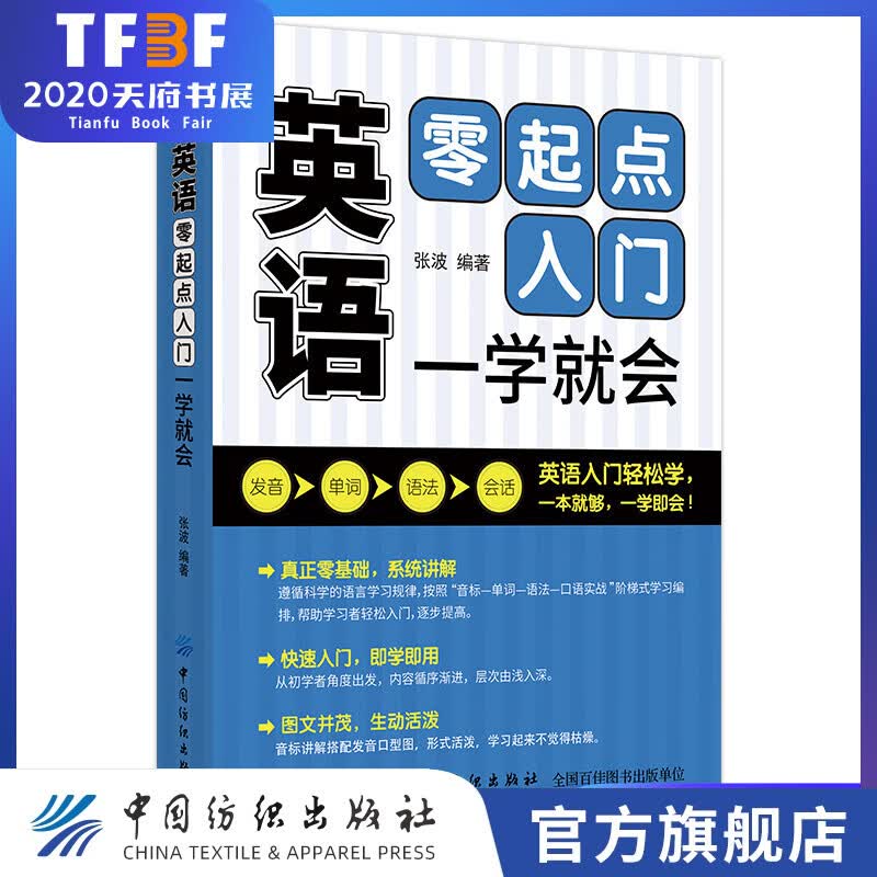 【官方旗舰店】英语零起点入门 一学就会 图解语法入门大全初级英语单词书籍 如何学好英语入门 教材快速从零开始学