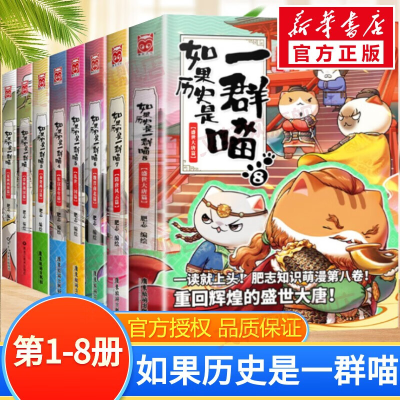 【现货授权】假如如果历史是一群喵12全套12345678910元末明初南宋金元宋辽金夏五代十国盛世大唐篇 半小时漫画中国历史 如果历史是一群喵第1-8册