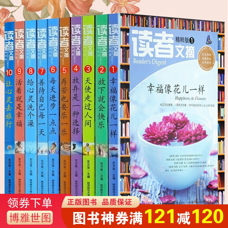 读者文摘精粹版全10册合集合订版 青年文学文摘期刊杂志珍藏版意林故事会文学系列