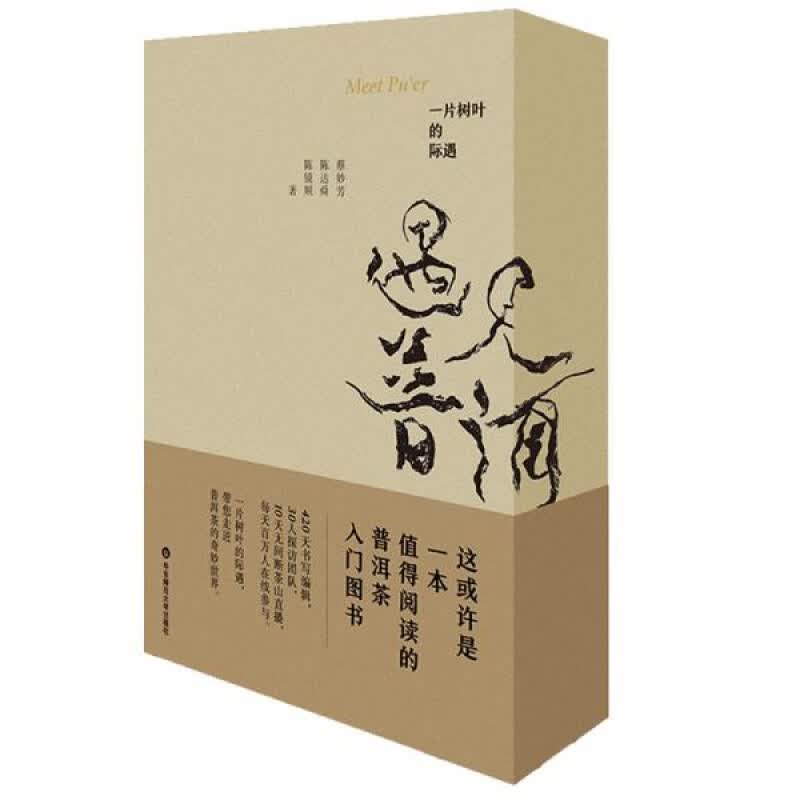遇见普洱 蔡妙芳 , 陈达舜 , 陈镜顺 售价高于定价