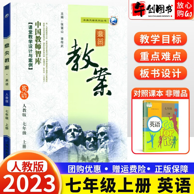 2023新版鼎尖教案初中七年级上下册语文数学英语历史地理政治生物体育人教版RJ教师用书初一7年级课堂教学设计与案例 七年级上册英语