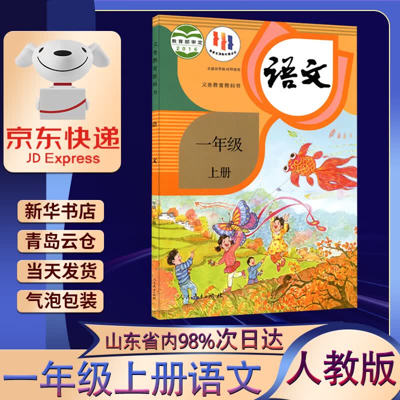 小学1年级2023新版小学一年级上册语文书课本人教版上册教材一上语文书1年级义务教育教科书人民教育出版社人教部编版一年级上册语文