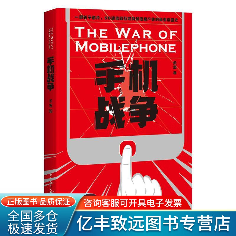 【书】手机战争