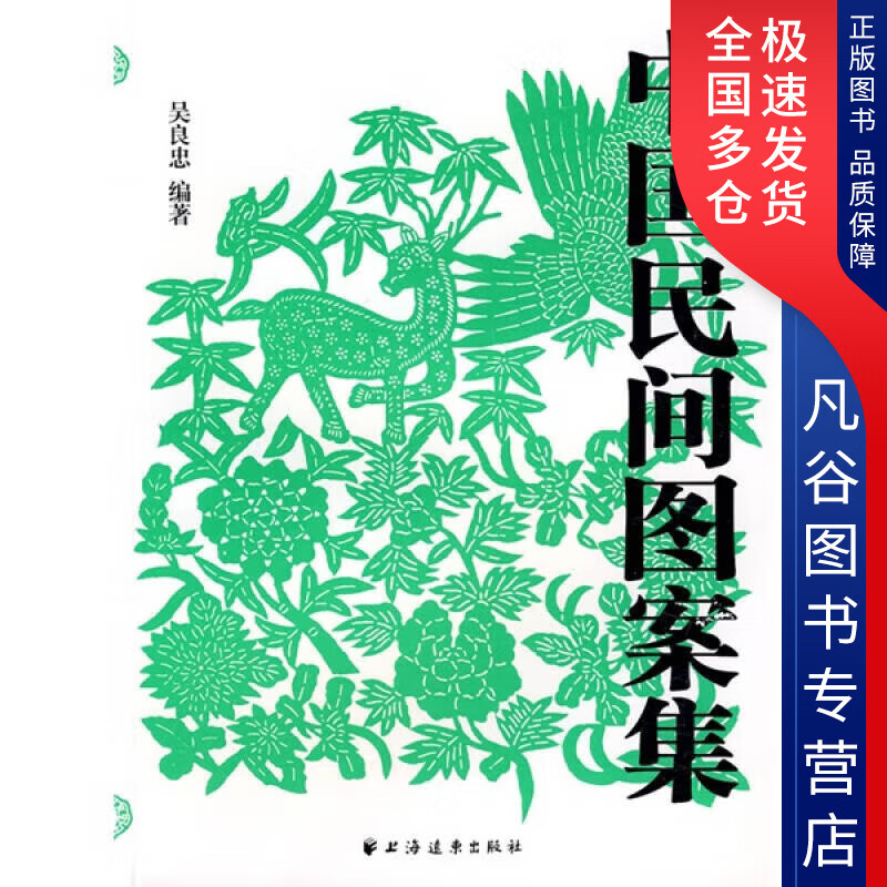 【书】中国民间图案集