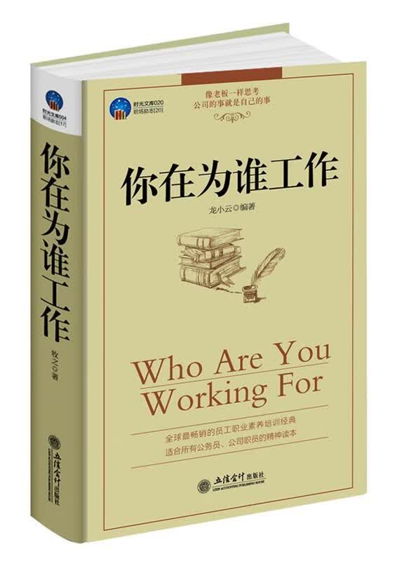 你在为谁工作【，放心购买】