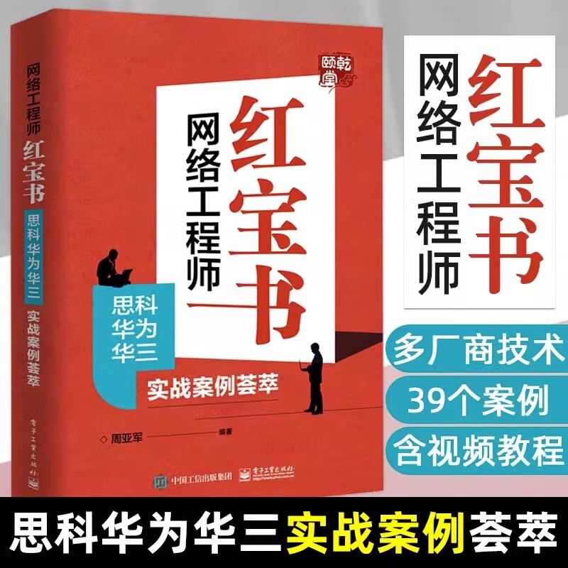 可选 网络工程师红宝书
