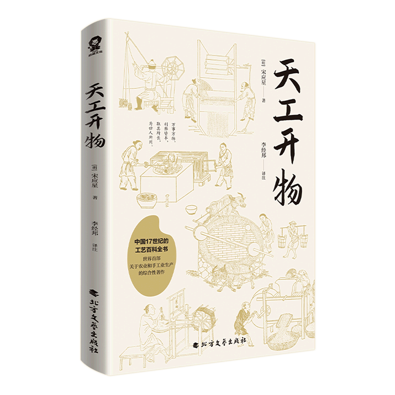 天工开物