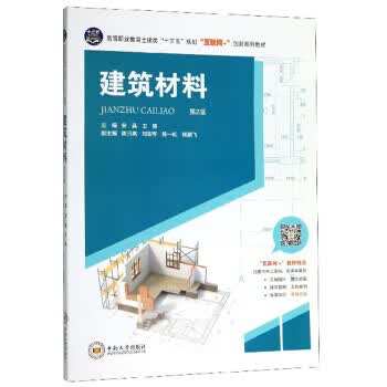 建筑材料