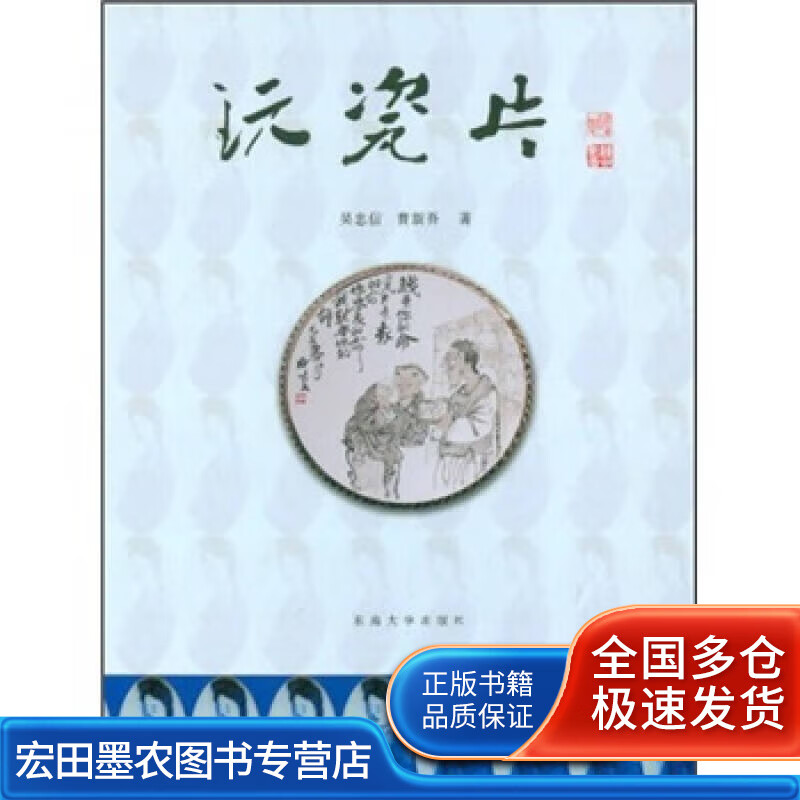 玩瓷片【特惠】