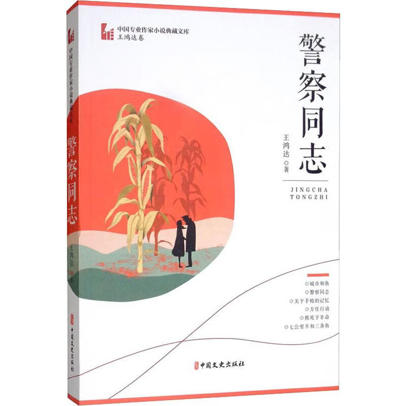 警察同志