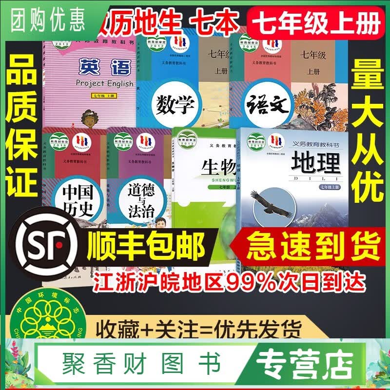 【福建龙岩用】初中7七年级上册人教版语文数学政治历史仁爱版英语北师大版生物湘教版地理全套7七本教精印版