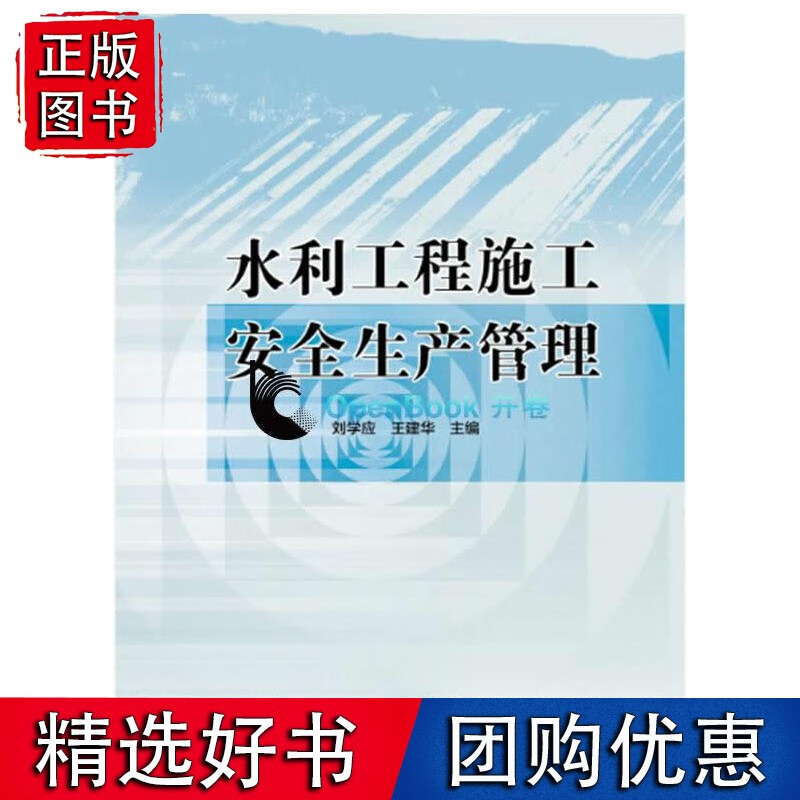 水利工程施工安全生产管理