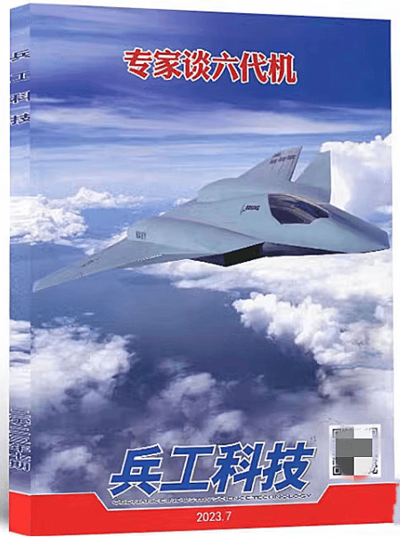 兵工2023年第7期（4月上）谈六代机 现货