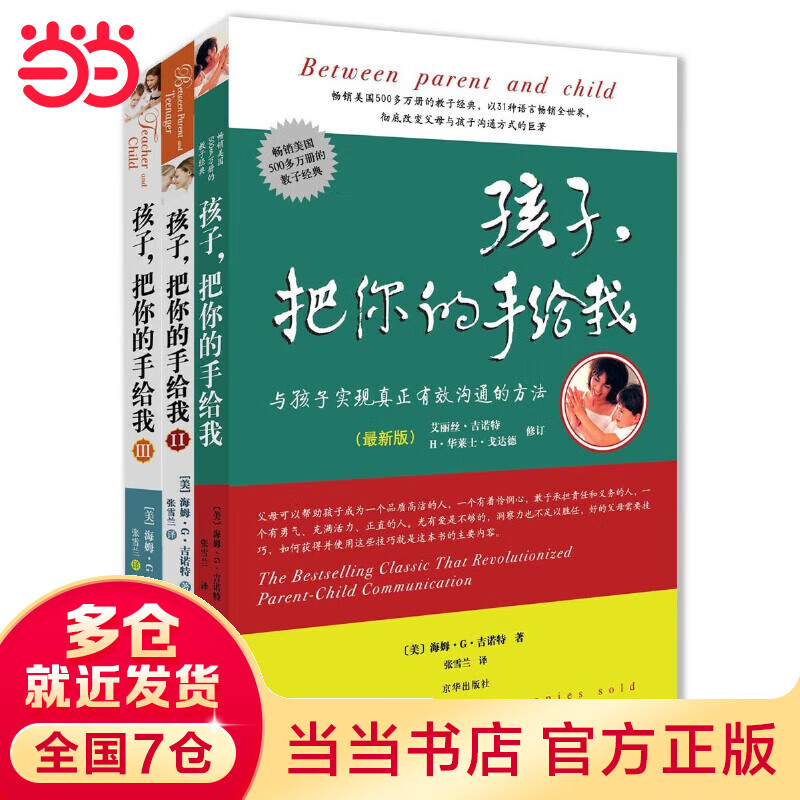 当当《孩子，把你的手给我》（2018新版套装）
