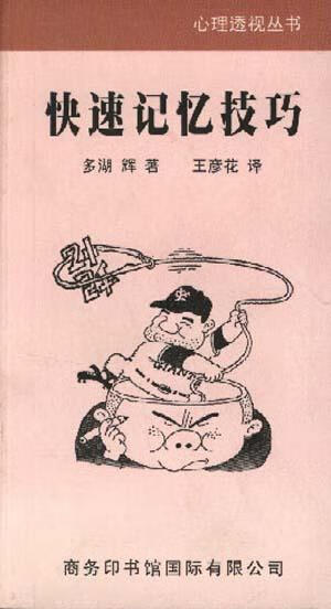【书】快速记忆技巧9787801031662