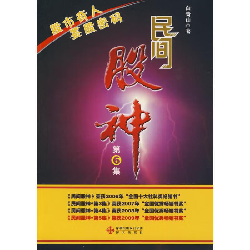 民间股神.第6集,股市奇人 鉴股密码