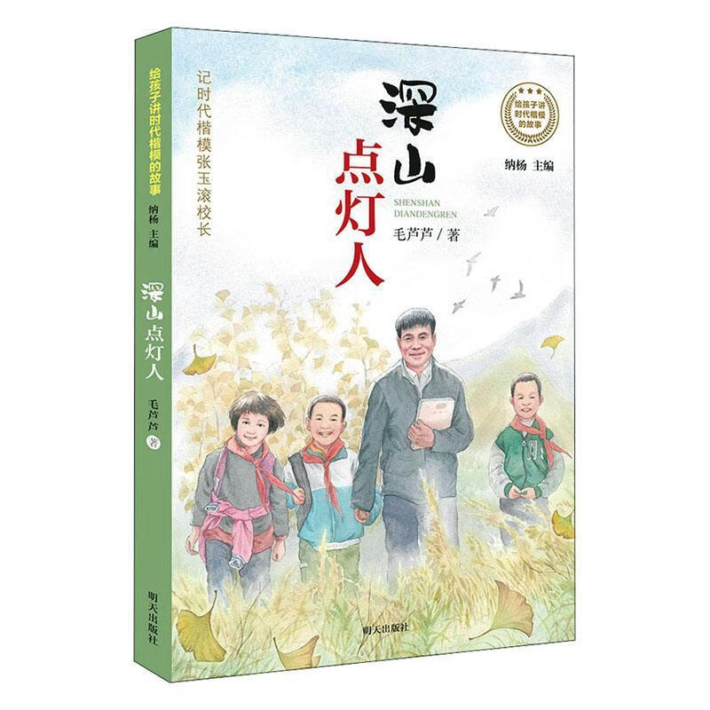 深山点灯人 动漫  9787570806522