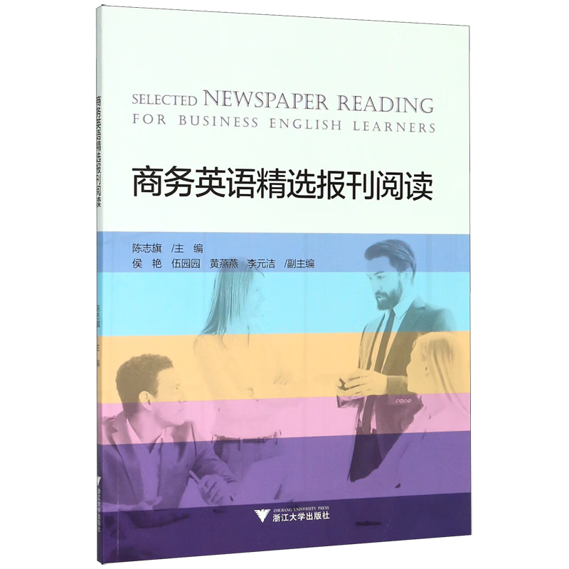 商务英语精选报刊阅读