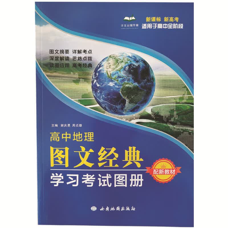 2023新图习+区域课时作业共3本 图文经典