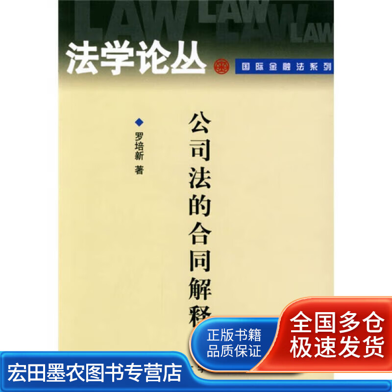 公司法的合同解释【好书】