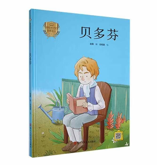 贝多芬赵霞浙江人民社9787534094255 传记书籍