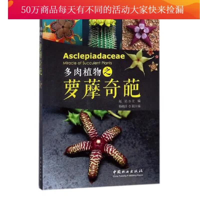 多肉植物之萝藦奇葩/图书/家居/家庭园艺