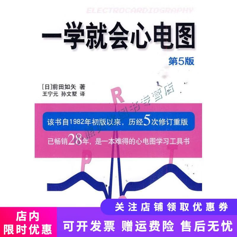 一学就会心电图