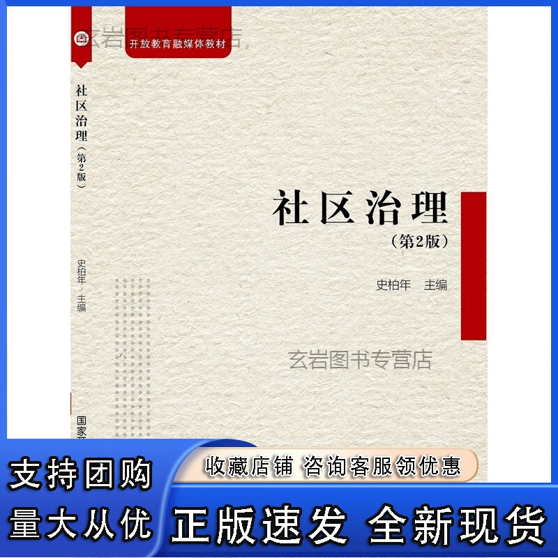 n社区治理（第2版）