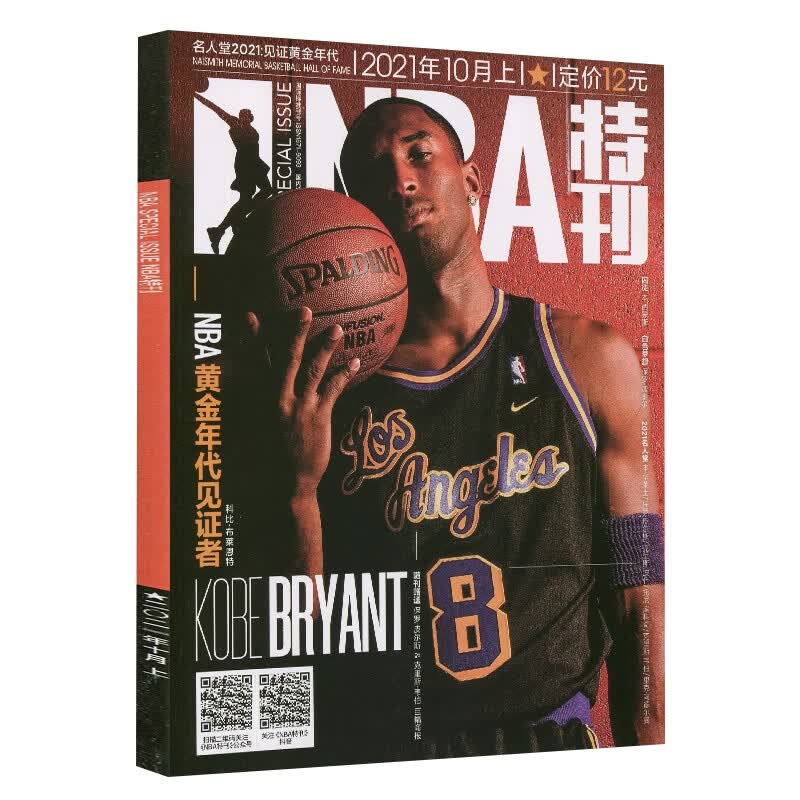 NBA特刊杂志2021年1-月/10/11/12月上下2020过期刊2023年29起 2021年10月上