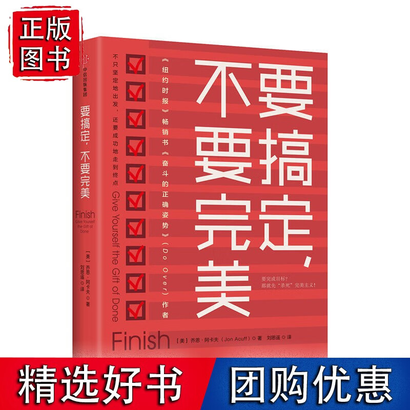 要搞定，不要