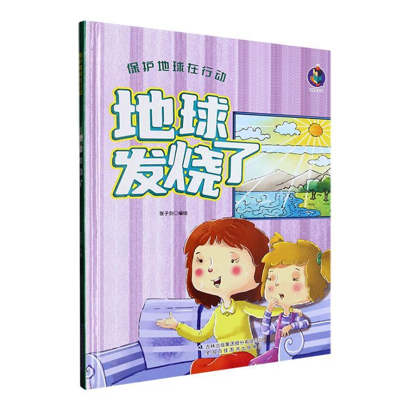 地球发烧了科学与自然 图书
