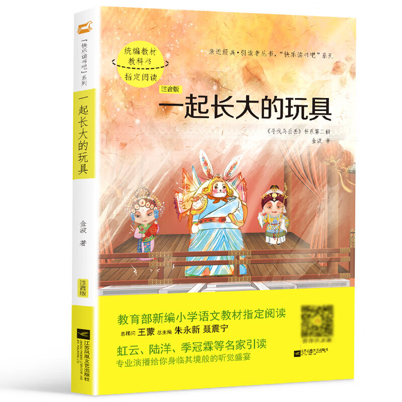 金波四季童话美文作品选注音版美文晨读经典儿童文学系列树和喜鹊雨点儿沙滩上的童话阳光作品集精选的书二年 一起长大的玩具