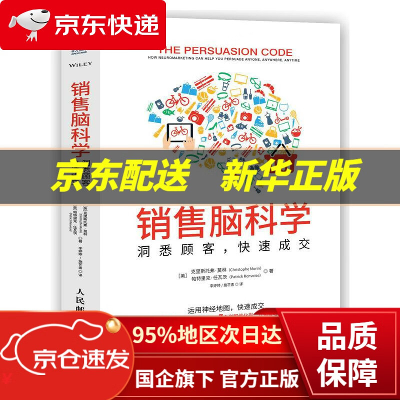 【 】销售脑科学 洞悉顾客 快速成交 [美]克里斯托弗·莫林(ChristopheMorin),[美]帕特