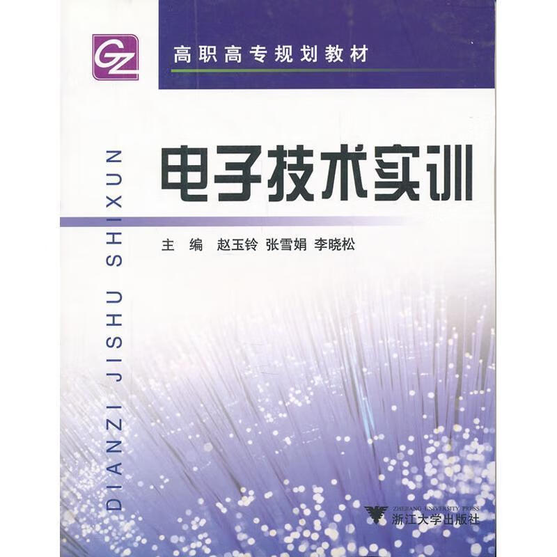 电子技术实训