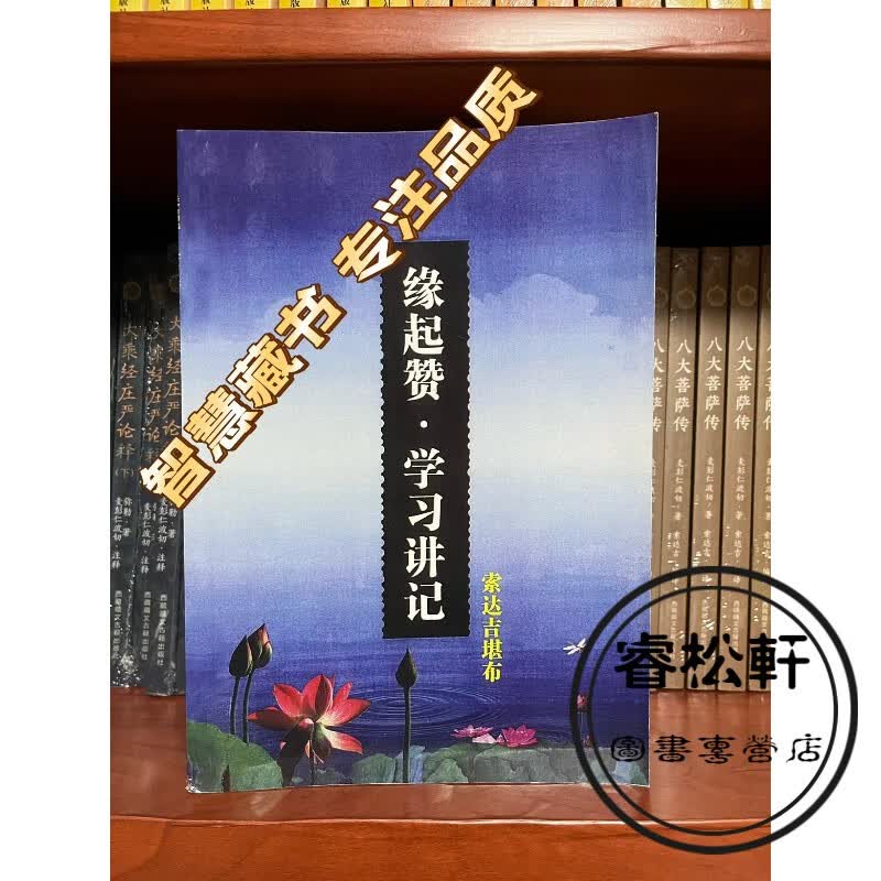 缘起赞【学习讲记】索师 大本大字清晰版本