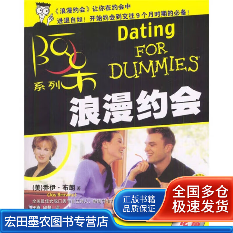 阿呆系列 浪漫约会【好书】