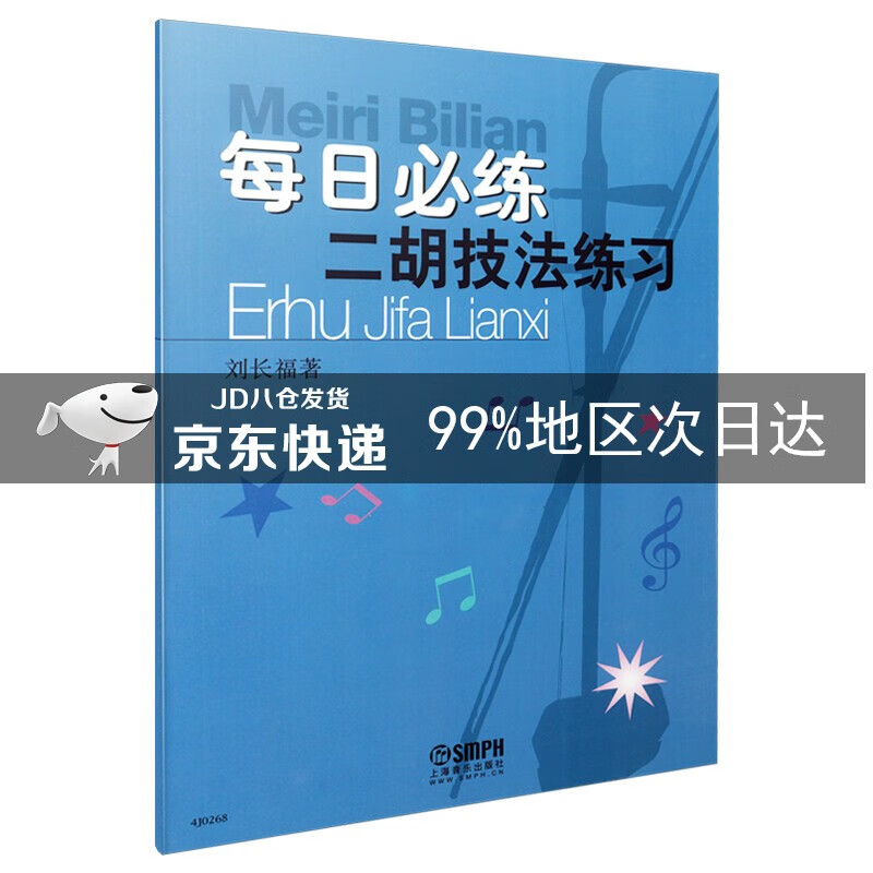 每日必练—二胡技法练习