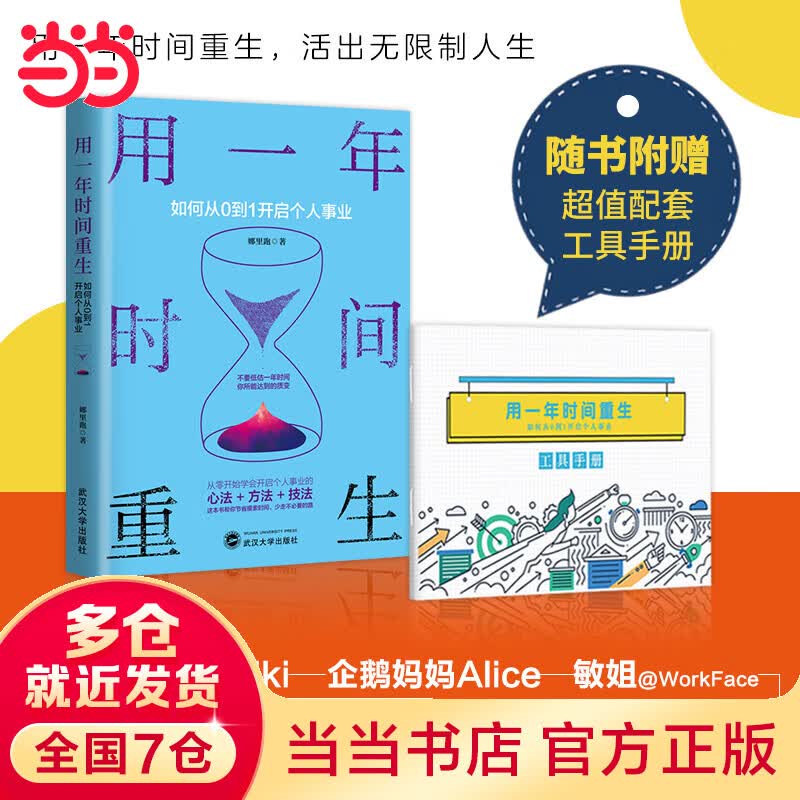 当当用一年时间重生：如何从0到1开启个人事业